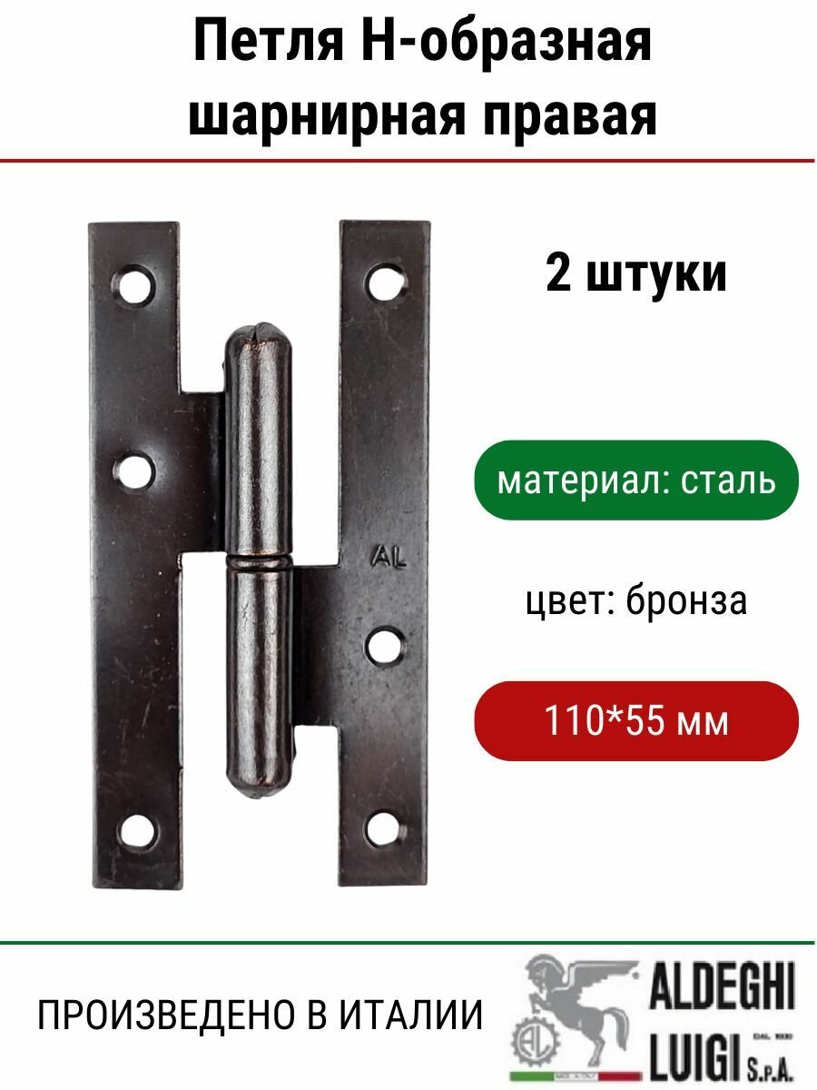 Петля Н-образная шарнирная: правая, к-т: 2 штуки