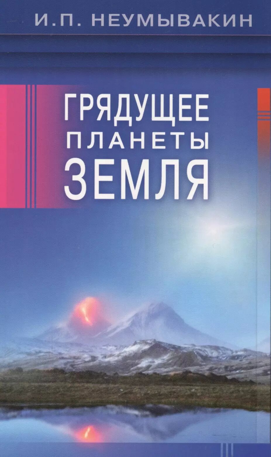 Грядущее планеты Земля