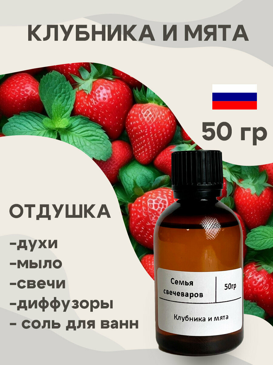 Отдушка для свечей и мыла. Ароматизатор косметический