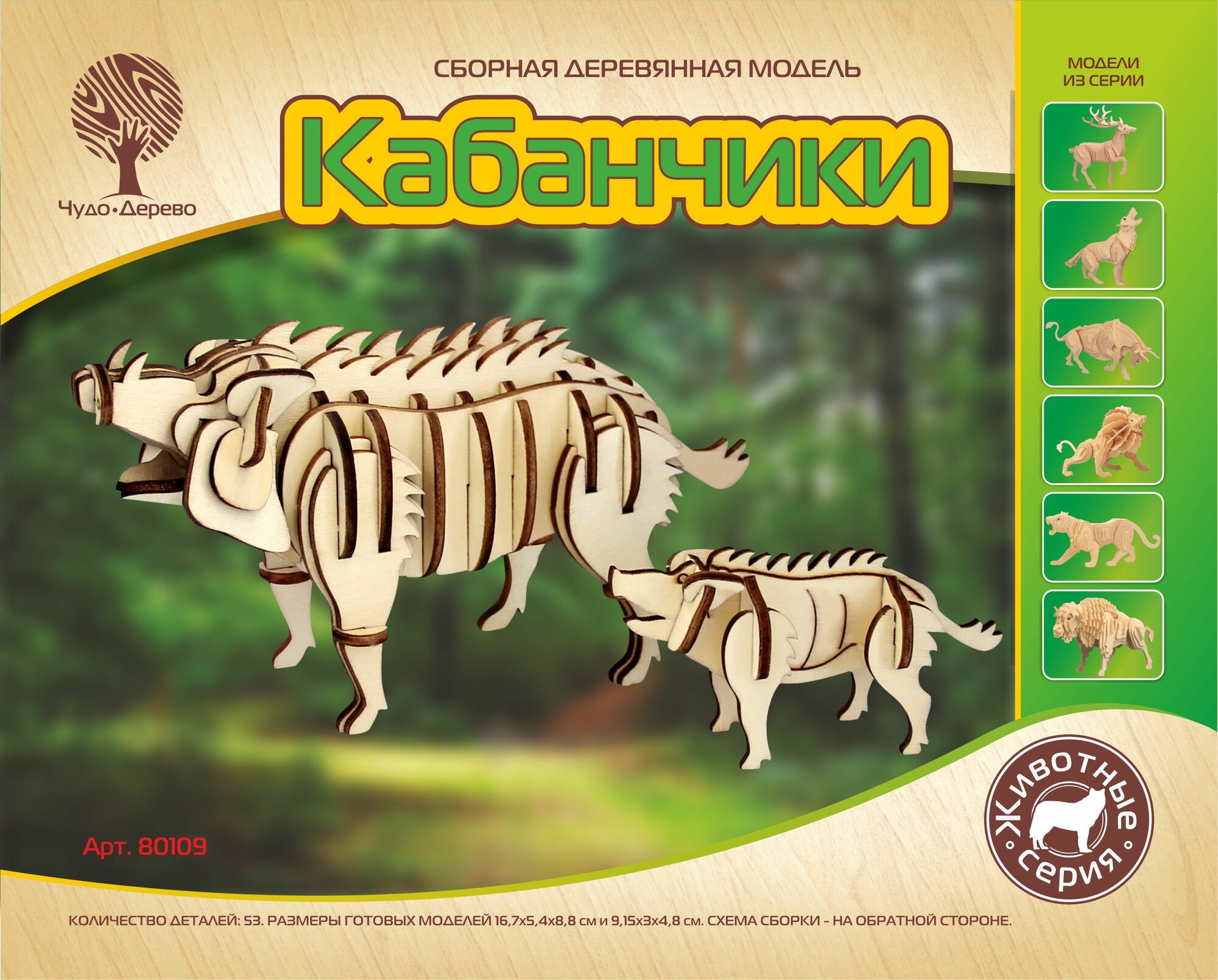 Деревянный конструктор кабанчики, Чудо-дерево, сборная деревянная модель