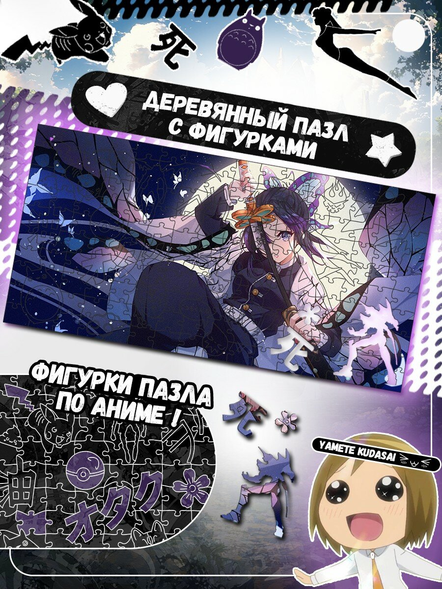 Пазл деревянный 46х23 см аниме клинок рассекающий демонов (демон слеер, зеницу, недзуко, мицури) - 2069