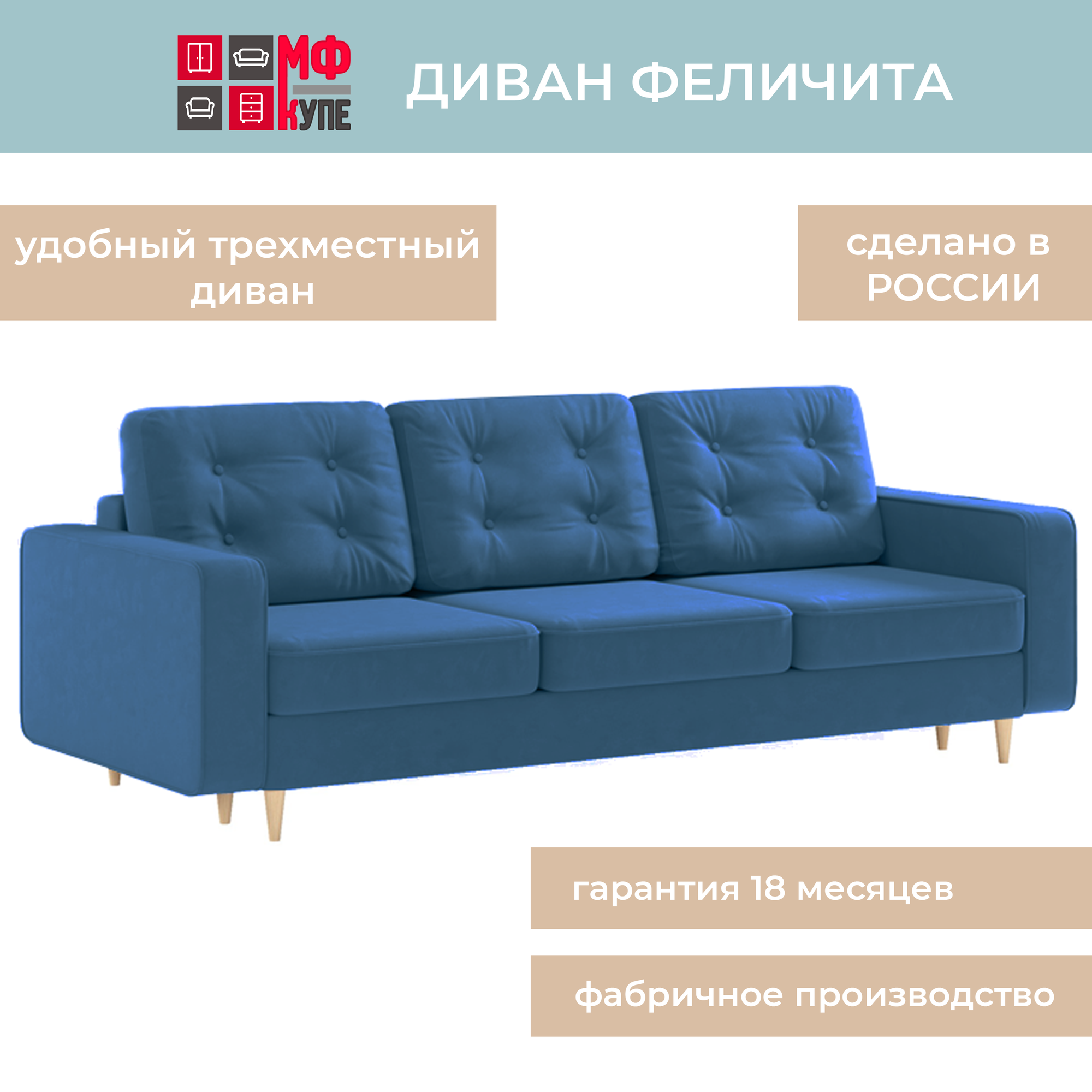 Диван трехместный Феличита Велутто 54
