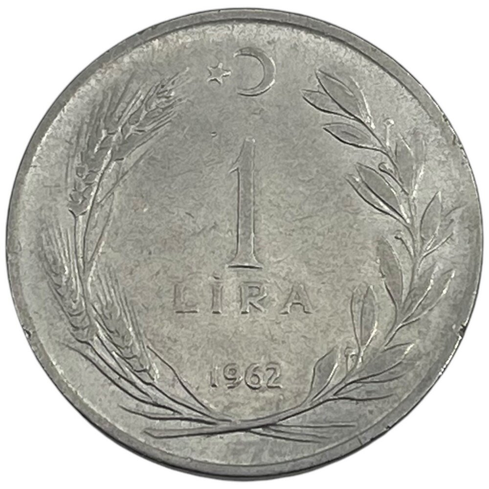 Турция 1 лира 1962 г.