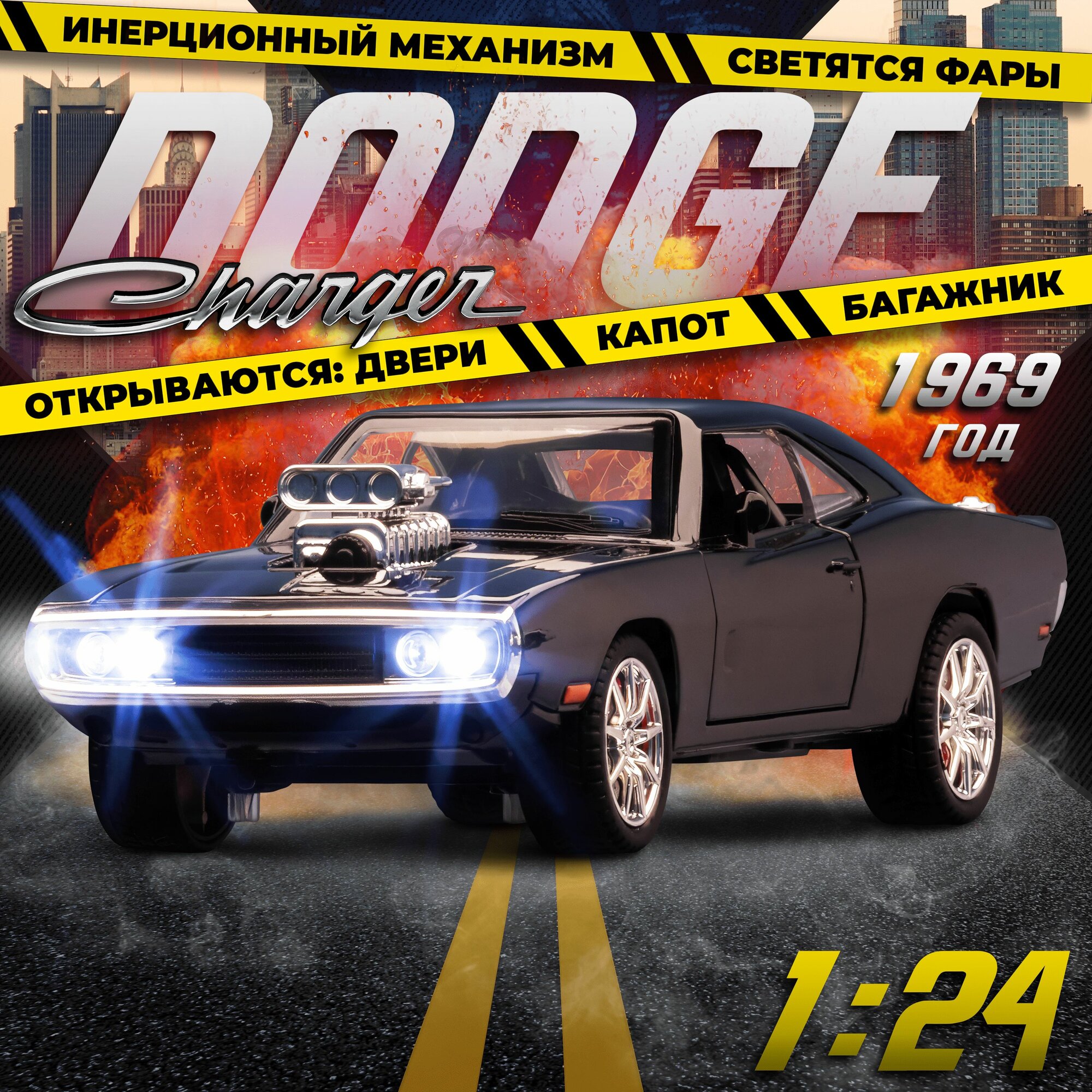 Машинка металлическая в подарочной коробке Dodge charger black 1:24, Коллекционная модель машины для взрослых, Игрушечный автомобиль с звуковыми и световыми эффектами для детей