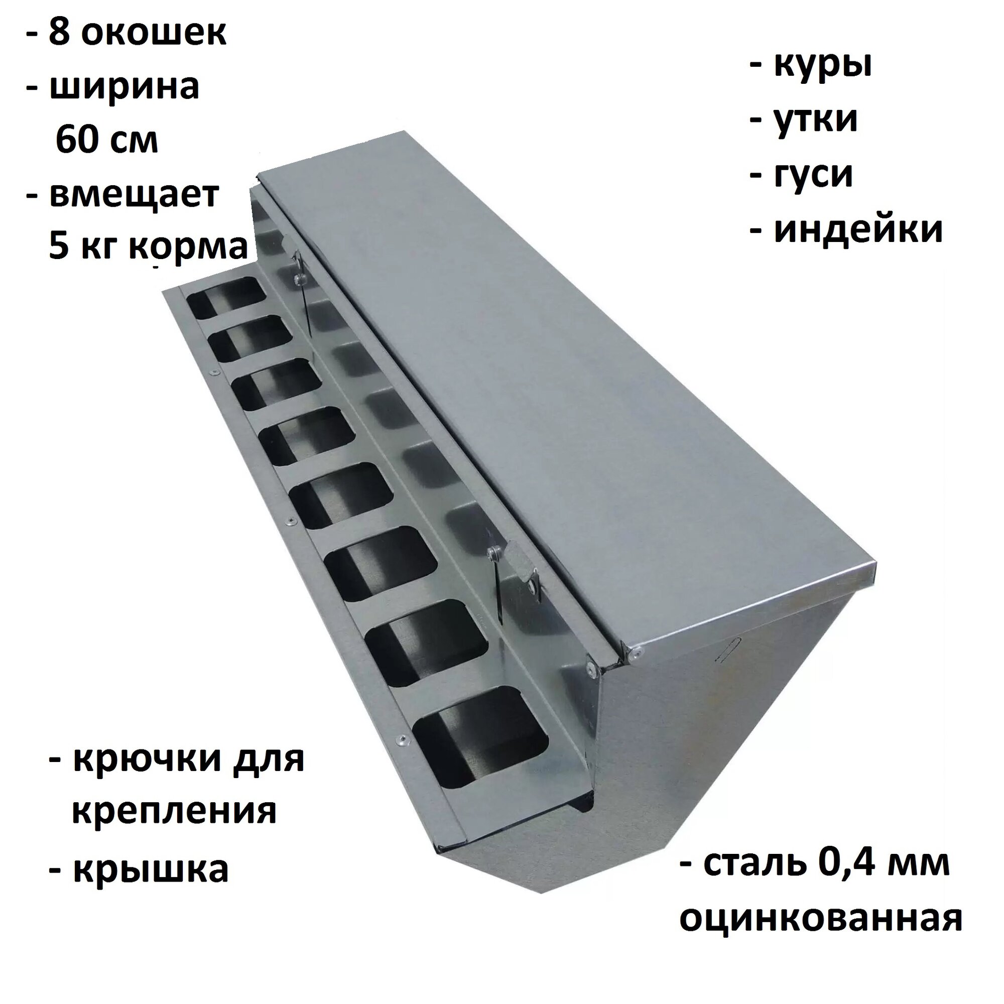 Кормушка «Экономка Престиж 60см» для кур, несушек, бройлеров, цесарок, индеек, уток и иных видов домашних птиц