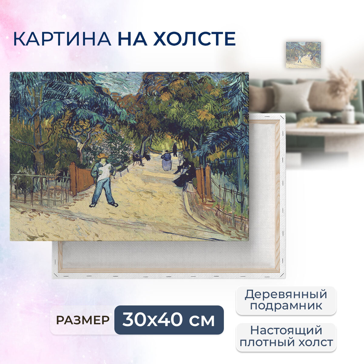 Картина на холсте с подрамником / Van Gogh - Entrance to the Public, 1888 / Ван Гог