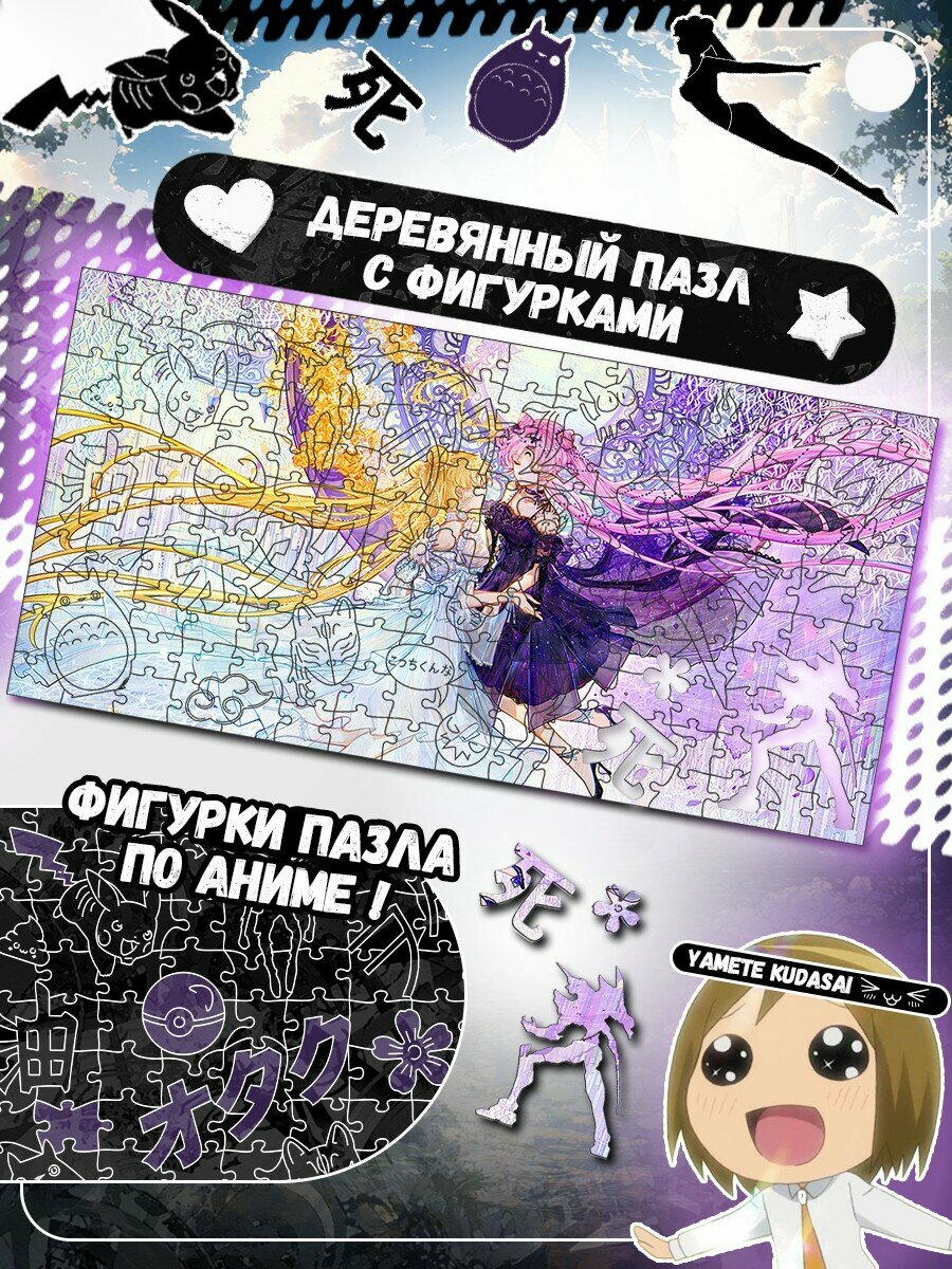 Пазл деревянный 46х23 см аниме сейлор мун (sailor moon crystal, луна, любовь) - 2156
