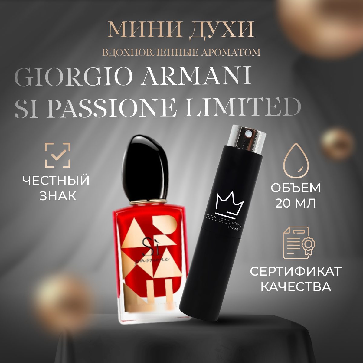 Духи Selection market по мотивам Giorgio Armani Si Passione Limited миниатюра 20 мл
