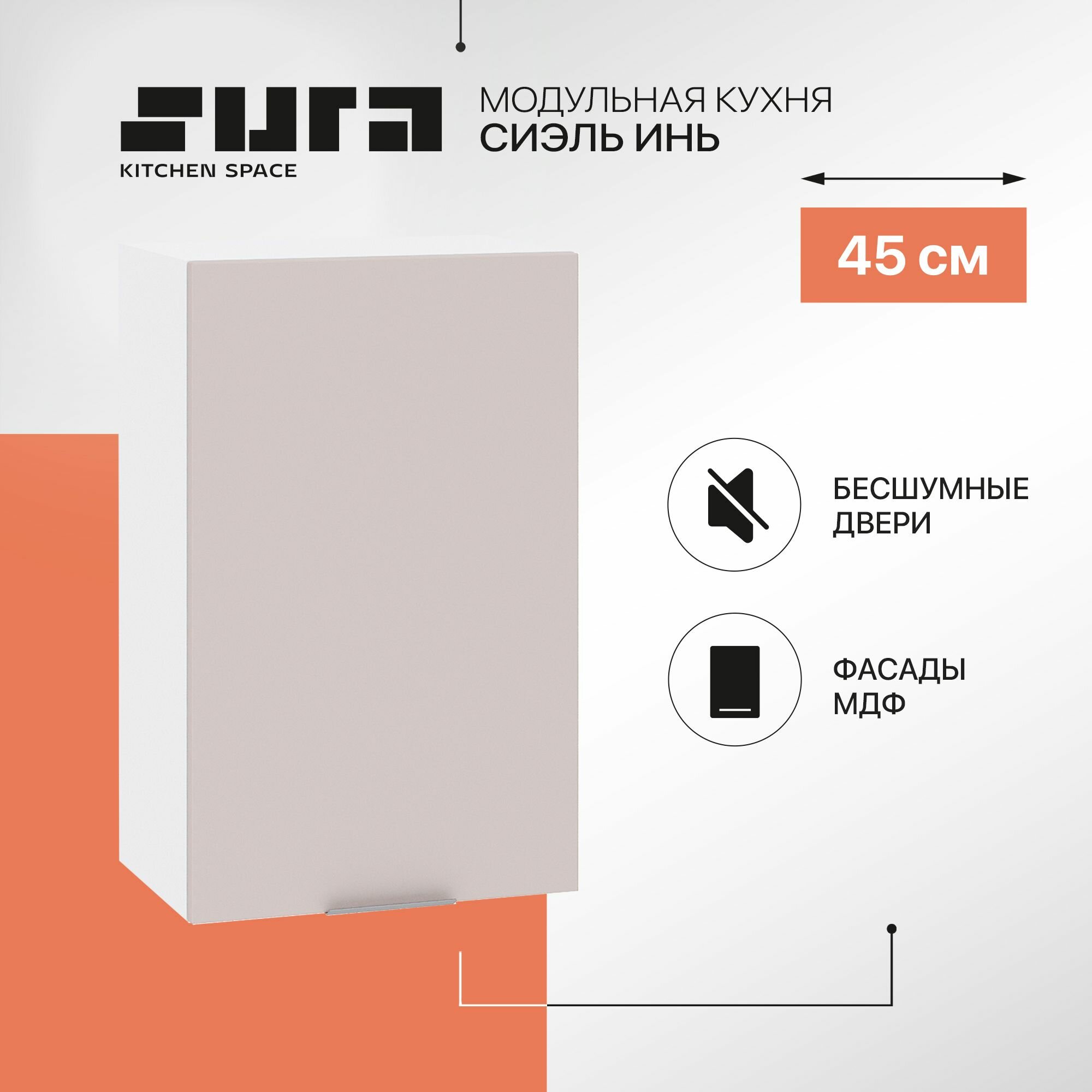 Кухонный модуль навесной, 45х72х32, Сиэль ИНЬ, серый, угловой, Сурская мебель, шкаф