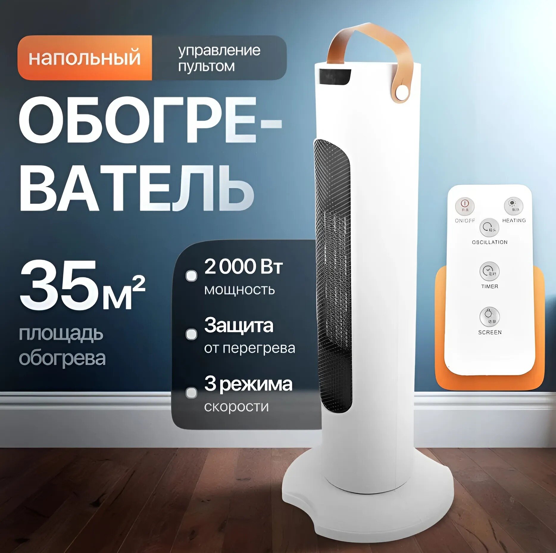 Обогреватель напольный электрический керамический, тепловентилятор для дома