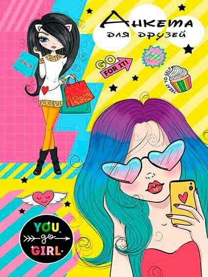 Анкета для друзей Проф-пресс А5 112 листов, "Юные модницы-1", глиттер (112-5743)