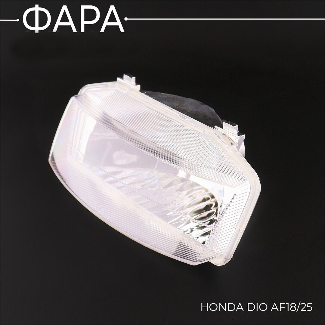 Фара для скутера Honda DIO AF18/25