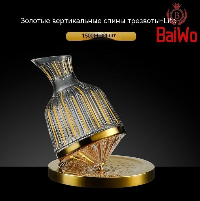 Вращающийся графин для красного вина из хрустального бокала -LJ -hz