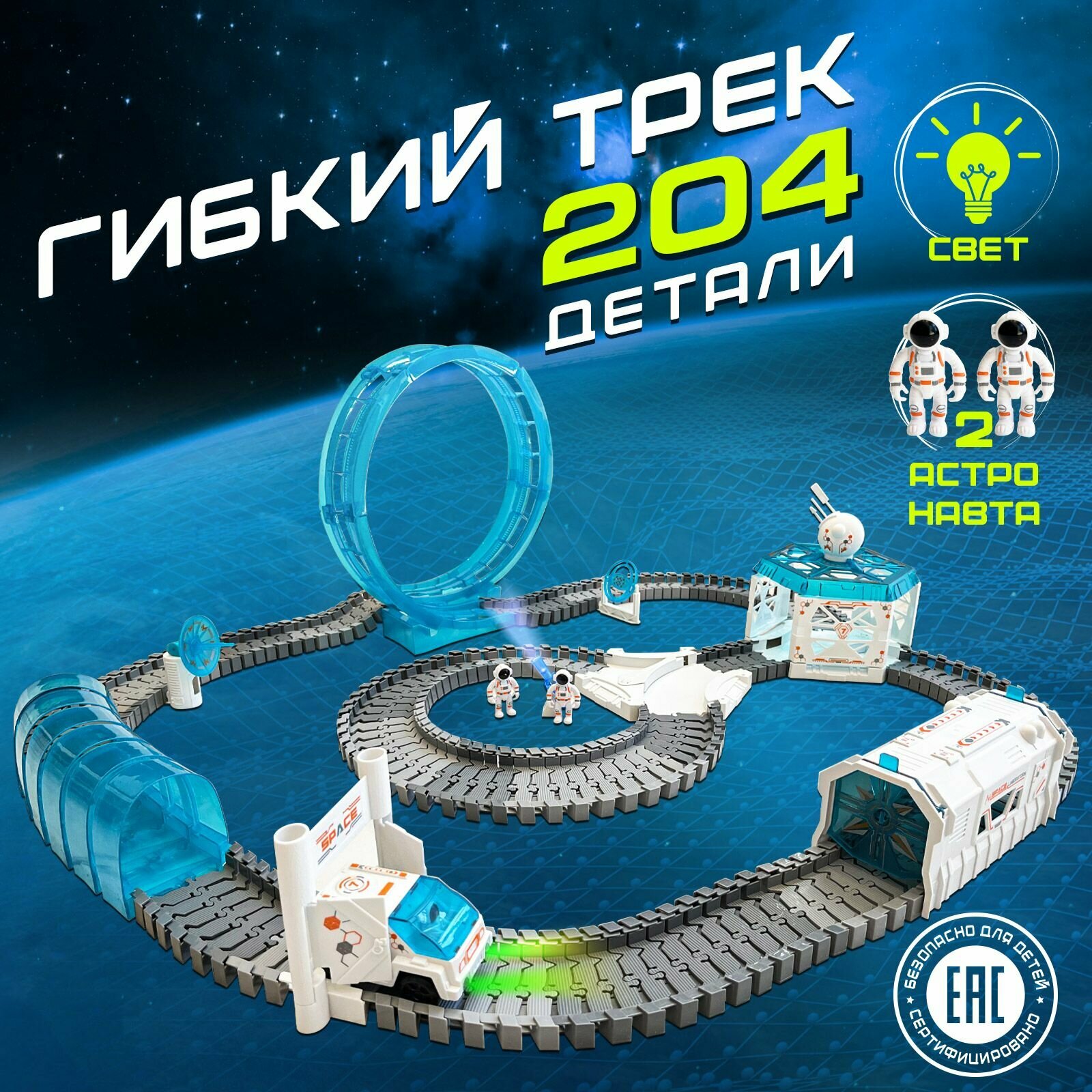 Игрушечный трек