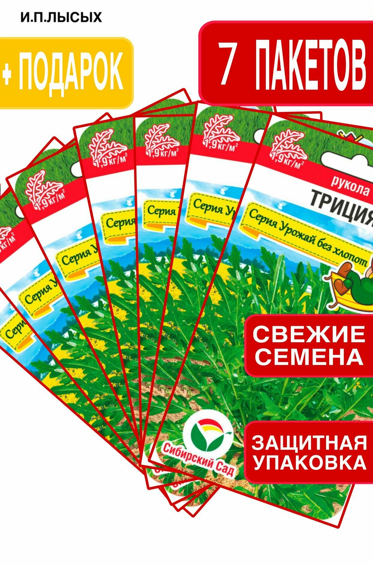 Семена Рукола "Триция"