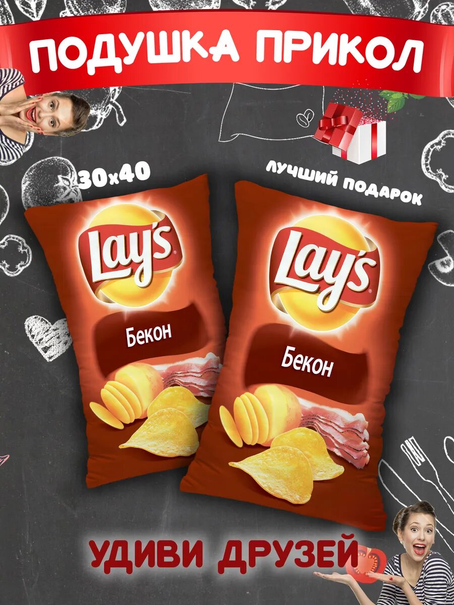 Подушка прикол чипсы lay's подарок на день рождения 30х40