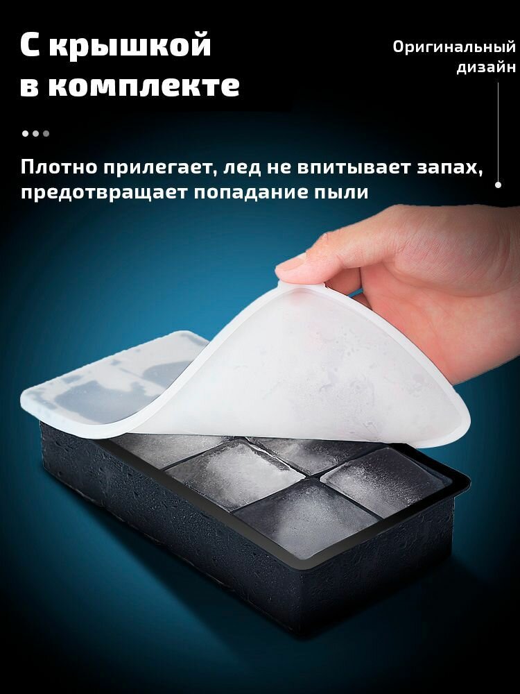 Форма для льда силиконовая с крышкой большая многоразовая куб 5 см 8 ячеек/кубиков