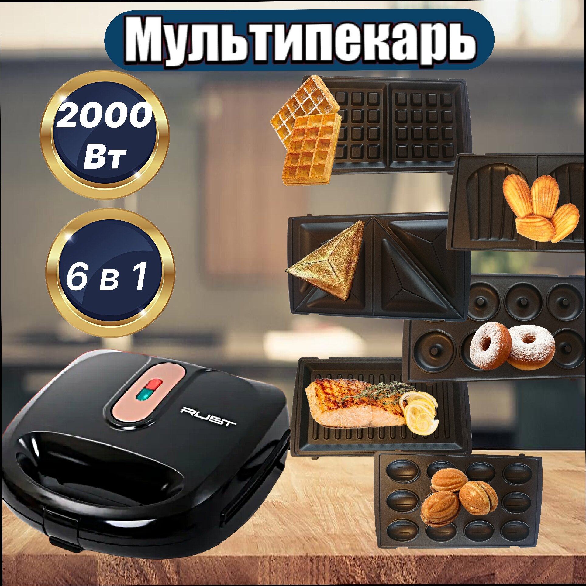 Пончик мейкер 2000W, 6 пар сменных панелей для выпекания