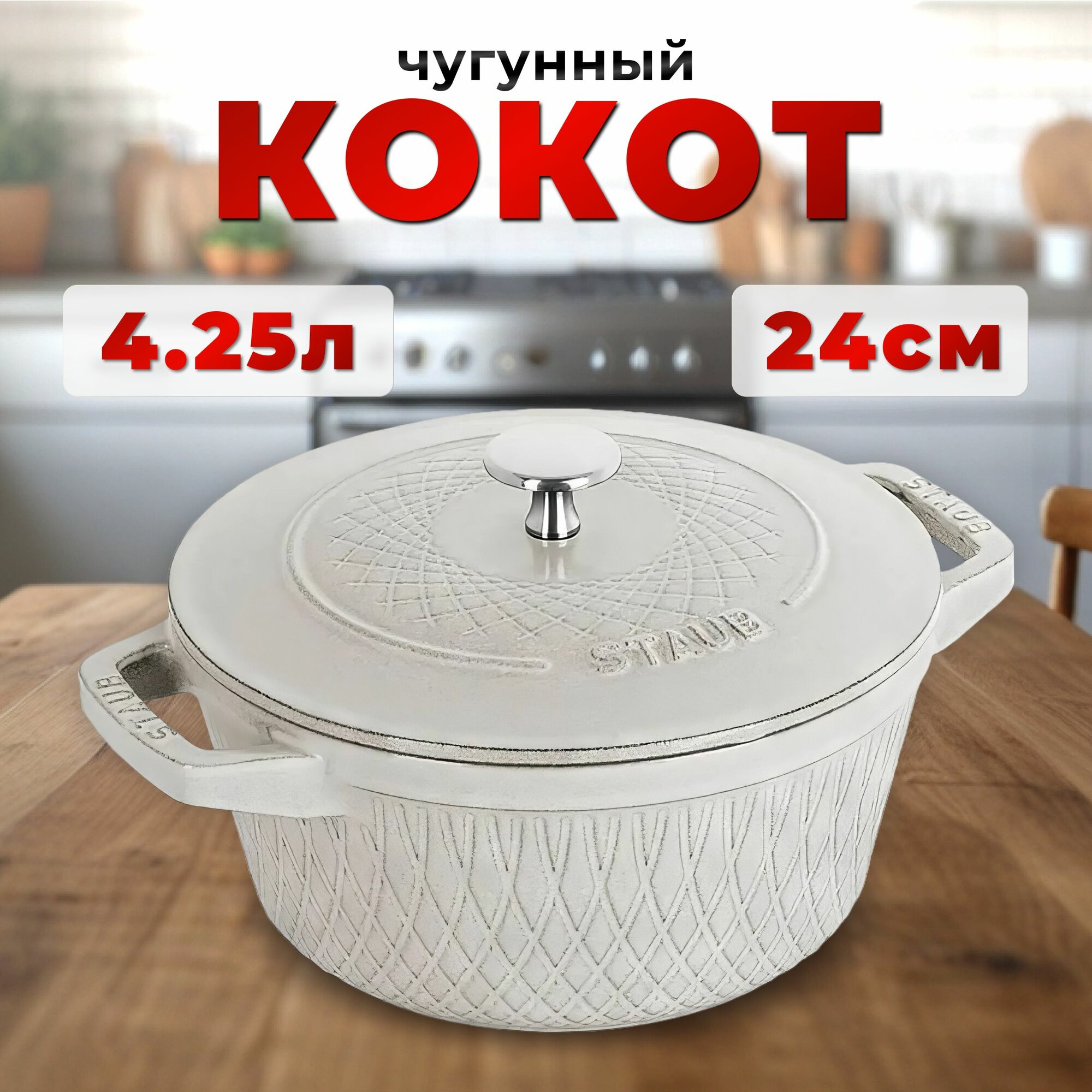 Кастрюля
