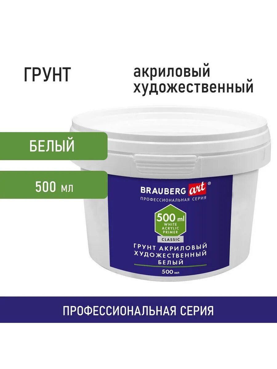 Грунт акриловый художественный, белый, 500 мл