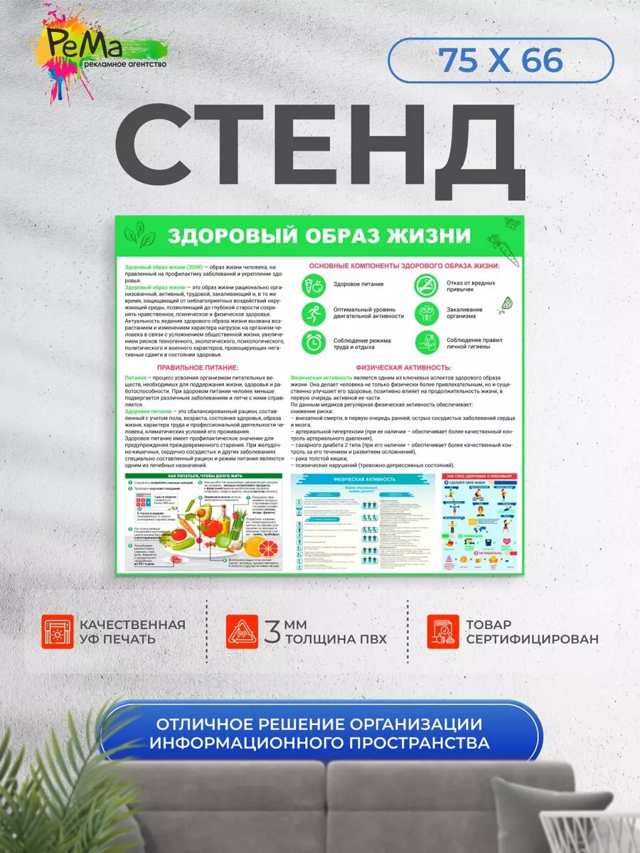 Информационный стенд РеМа "Здоровый образ жизни", зеленый