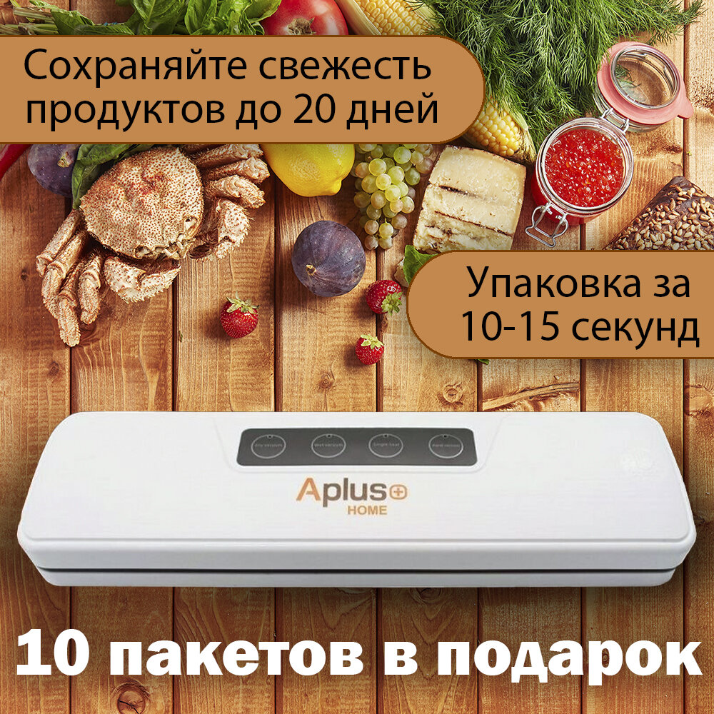 Вакууматор для продуктов "AplusHOME", пластик, белый, 120 Вт, 4.8 л, 30см