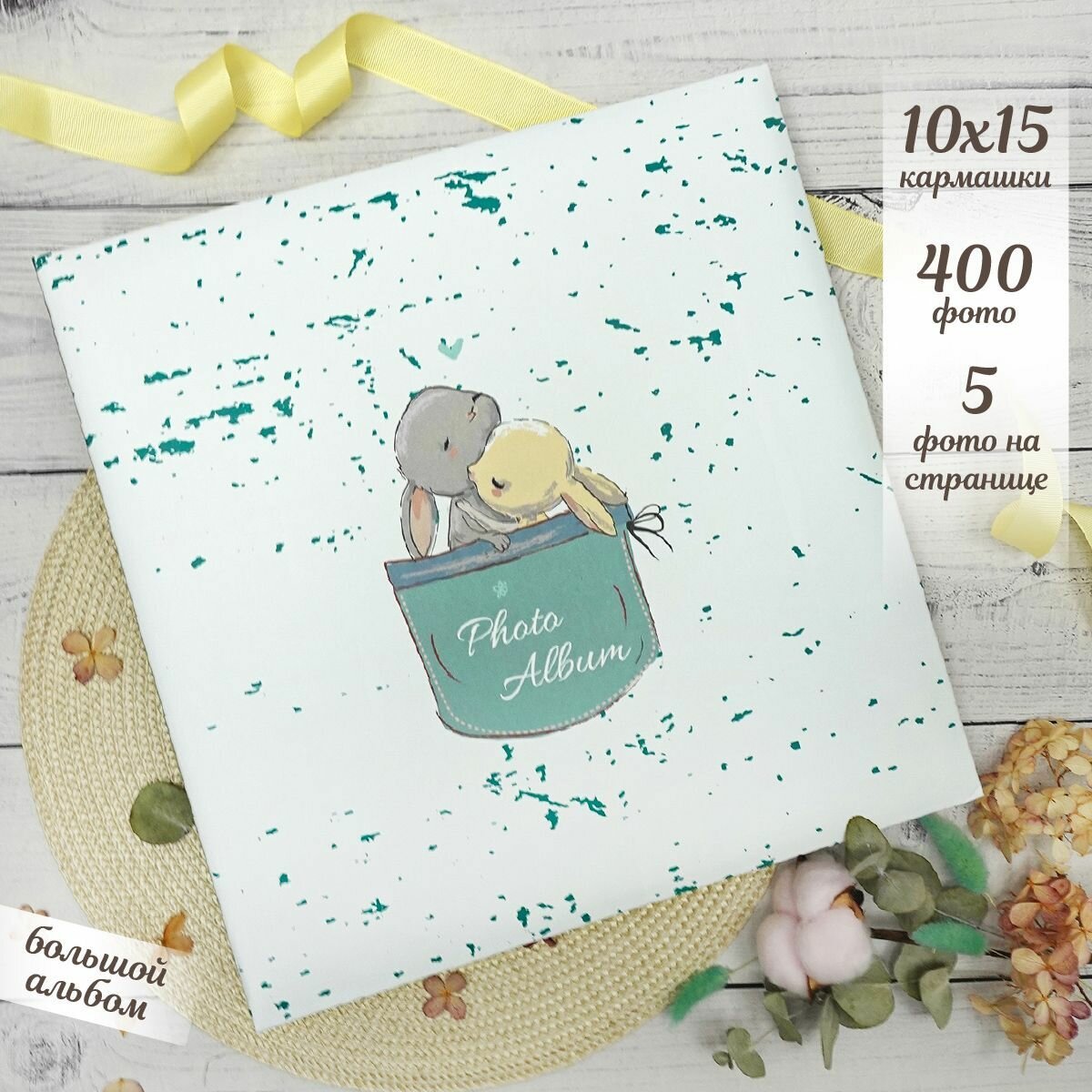 Фотоальбом 400 фото формата 10х15 см на кольцах, Veld CO, 134589