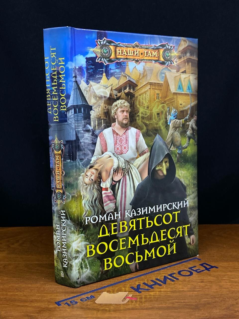 Книга. Девятьсот восемьдесят восьмой 2019 (2041834598170)