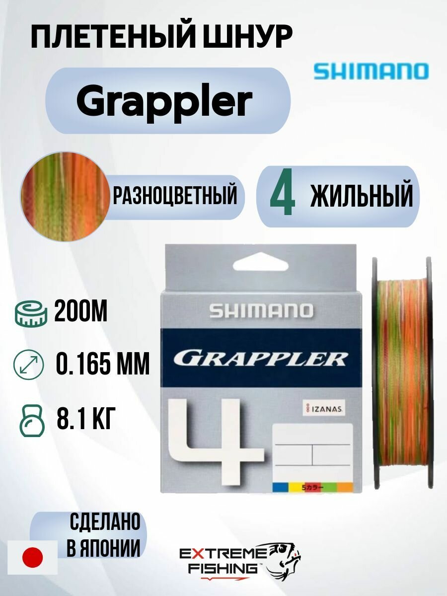 Шнур PE Shimano LD-A62W 200м Grappler 4 PE 10Mх5Color, 1.0, 17,8lb