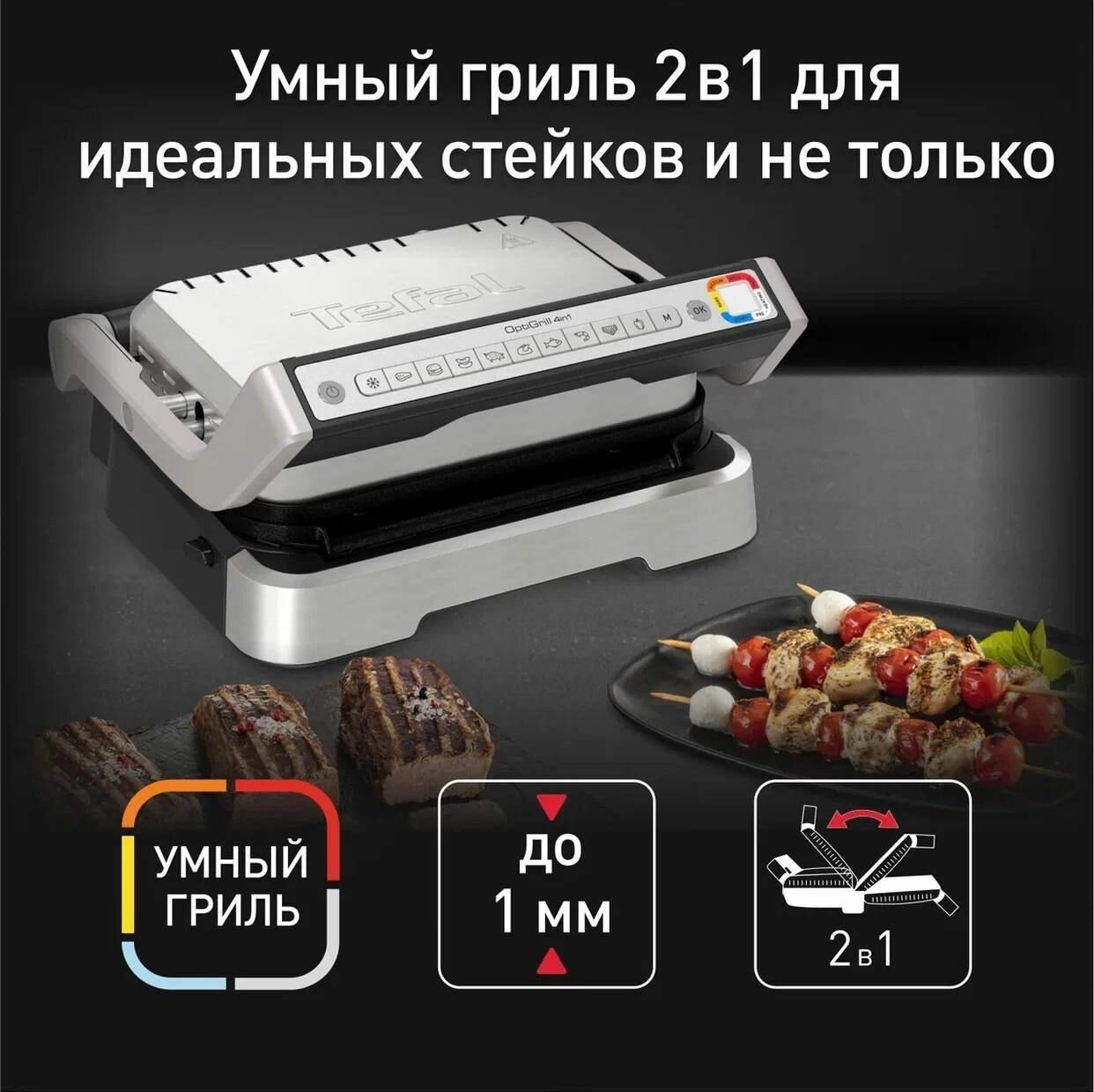 Электрогриль Tefal Optigrill GC772D30 серый/черный, мощность 2100Вт, нагревательный элемент: ТЭН (7211004968)