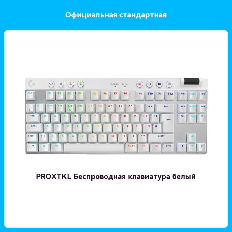 Logitech (G) PRO X TCL, клавиатура, tea axis, игровая механическая беспроводная клавиатура с 87 клавишами, белый