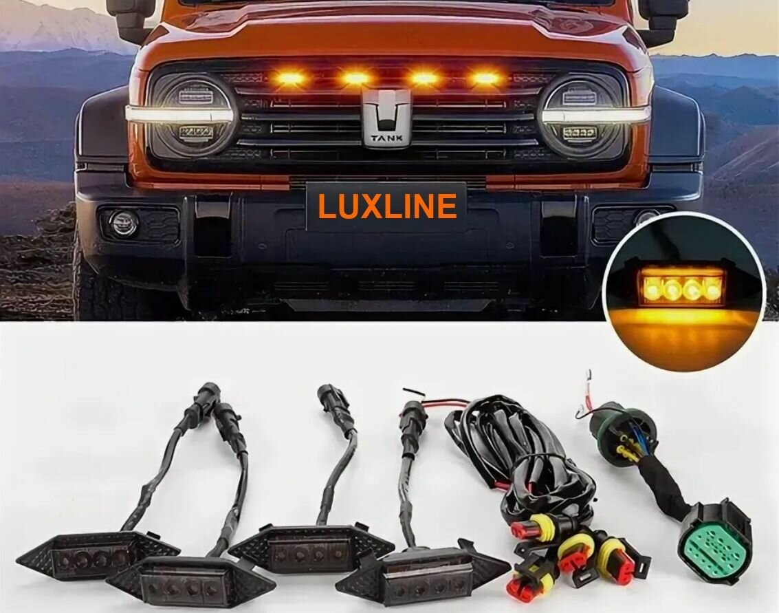 Дневные ходовые огни светодиодные Tank 300, в штатную решётку радиатора, 4шт.