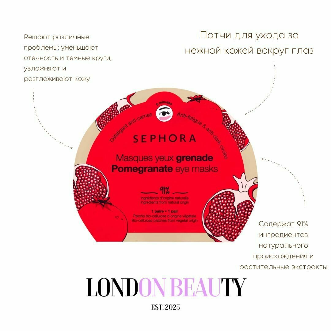 Sephora Collection Маска косметическая Pomegranate гранат