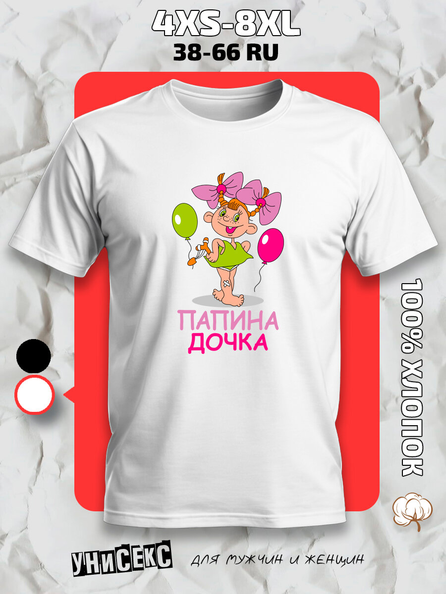 Футболка с принтом девочкой папина дочка