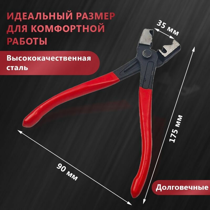Клещи для хомутов шруса, автомобильные клещи