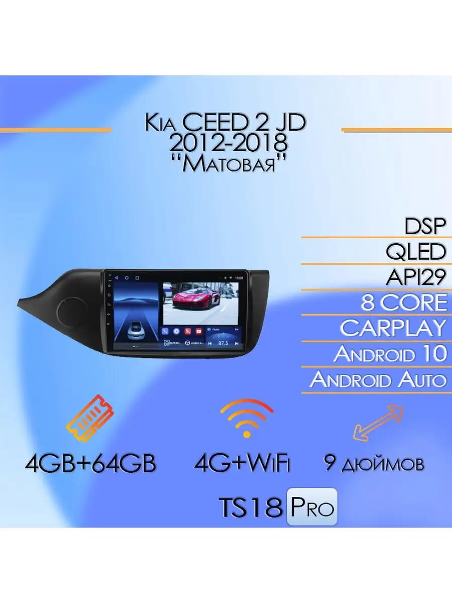 Магнитола TS18PRO Kia CEED 2 JD 2012-2018 4/64Gb