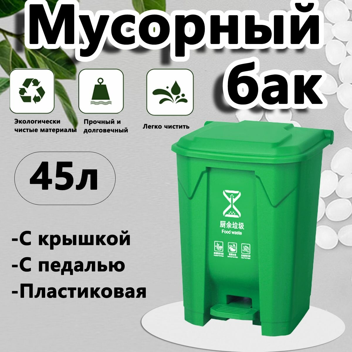 Мусорный бак для кухни на 45л, пластмассовые, Для офиса, кухня, спальня