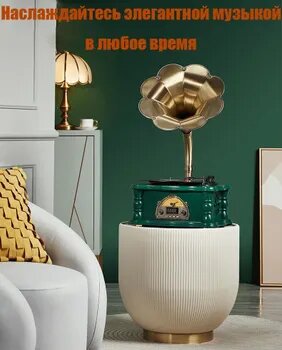 Винтажный виниловый граммофон, многофункциональный граммофон с блютузом, зеленый