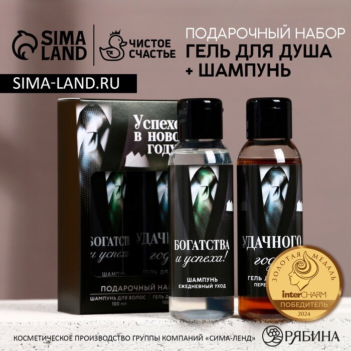 Подарочный набор новогодний чистое счастье «Успехов в году»: гель для душа и шампунь для волос, 2х100 мл, 10431172