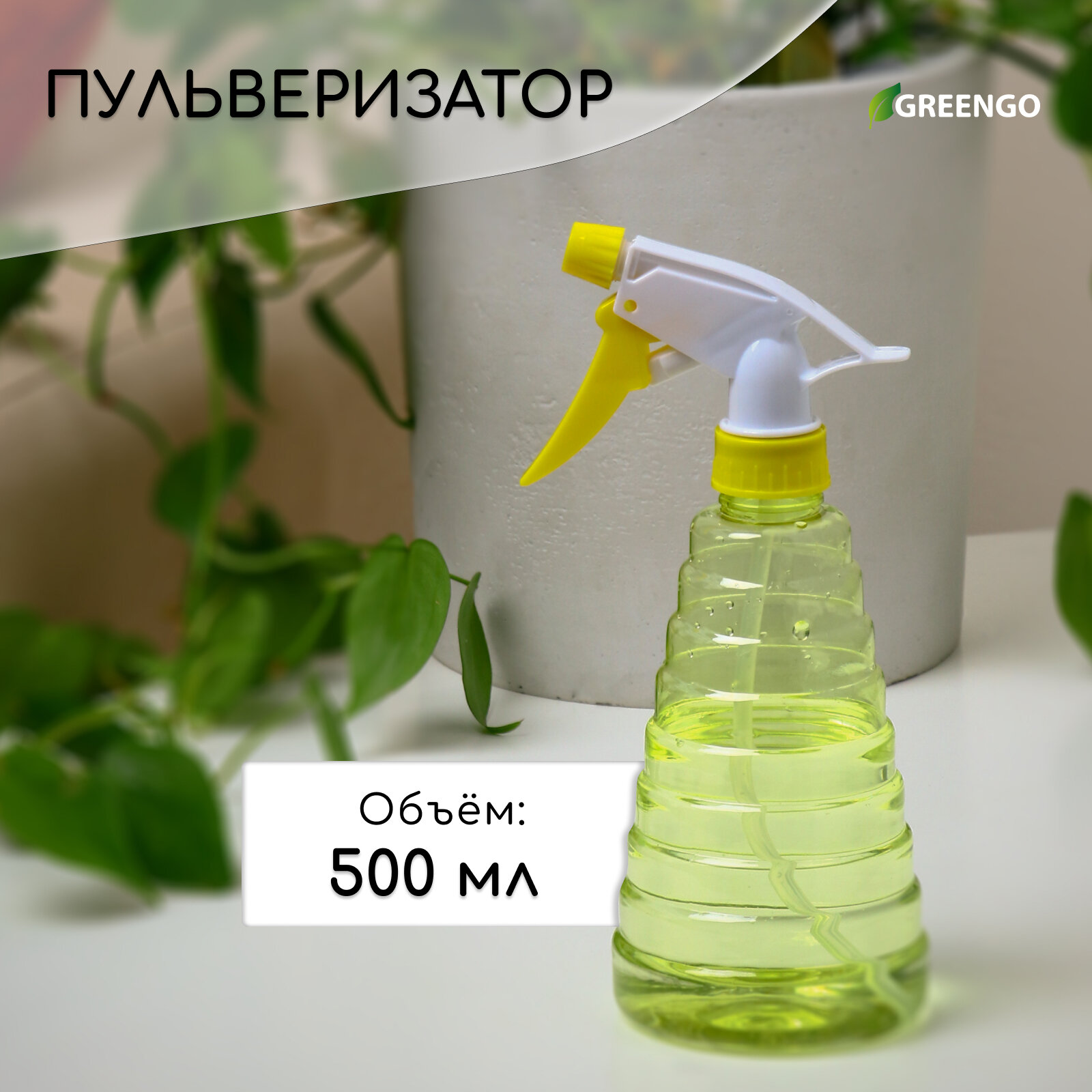 Пульверизатор, 0,5 л, цвет микс, Greengo, 2429156