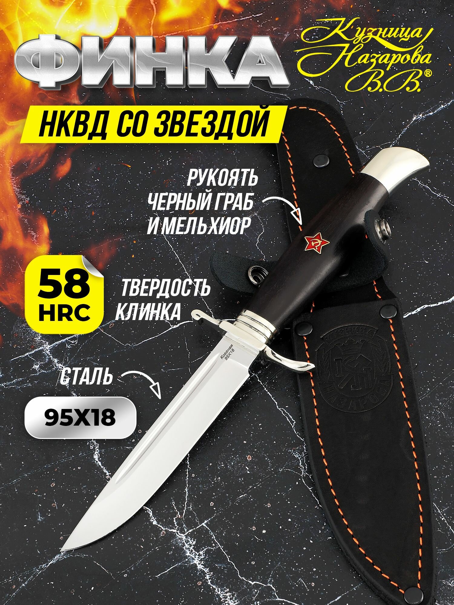 Нож туристический Финка НКВД, сталь 95х18, рукоять черный граб, Кузница Назарова В. В.