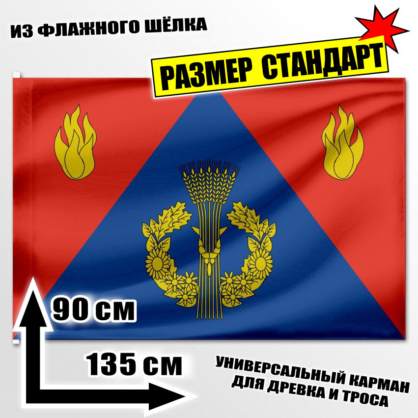 Флаг Фроловского района 135x90 см.