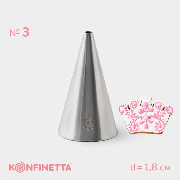 Насадка кондитерская KONFINETTA «Круг», основание d=1.8 см,