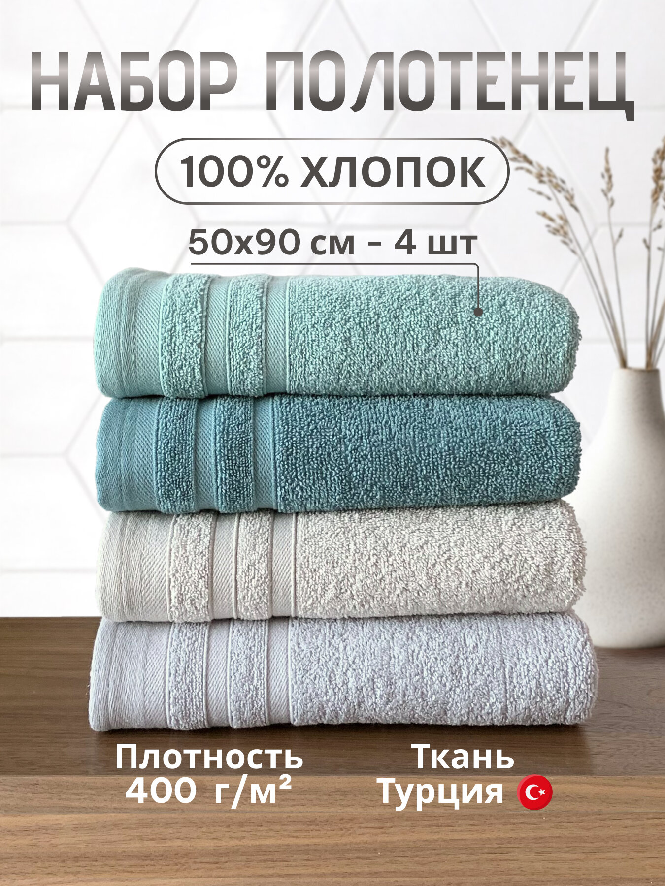 Набор полотенец махровых 4 шт, 100% хлопок, светло-бирюзовый/бирюзовый/бежевый/серый