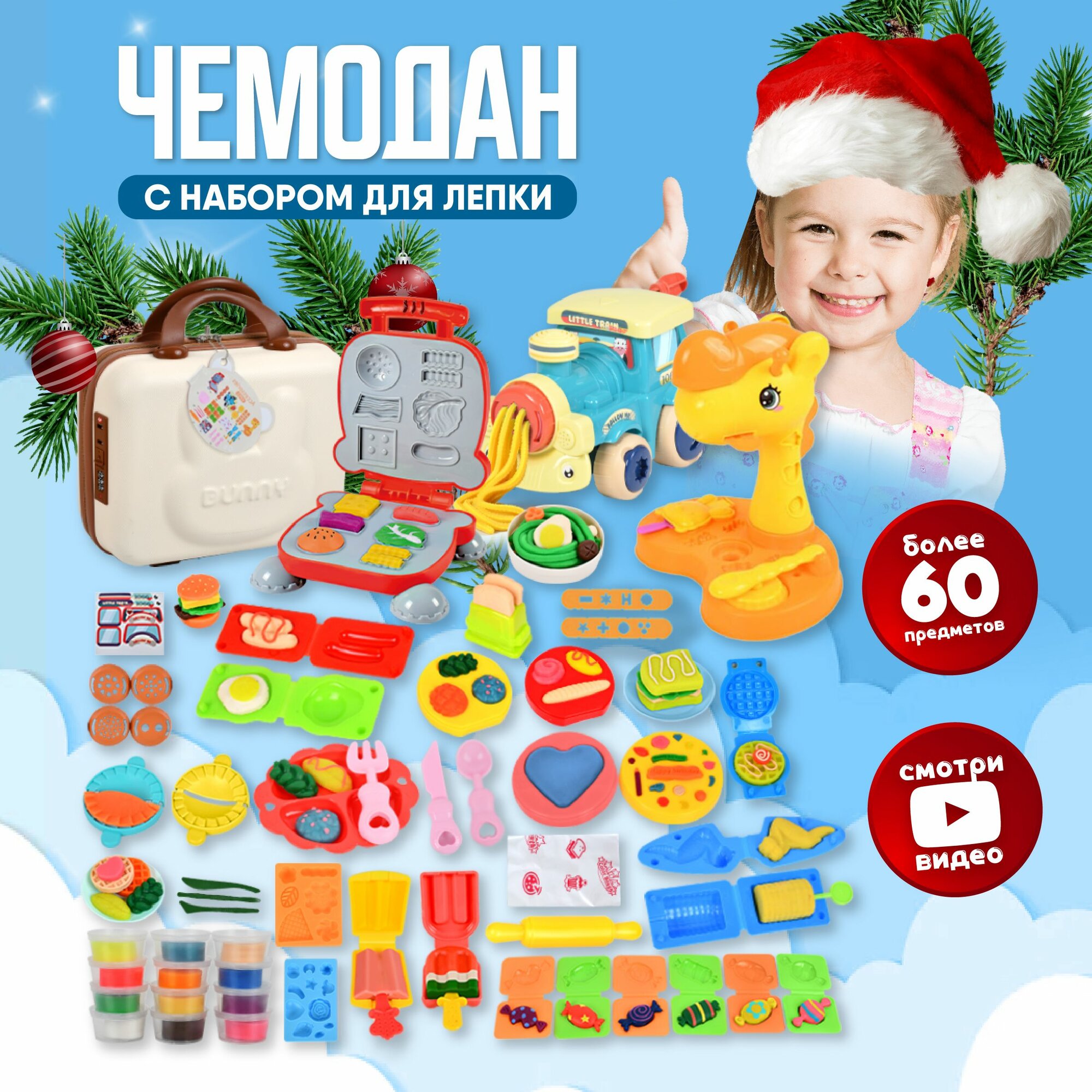 Игровой детский набор для лепки и творчества в чемодане
