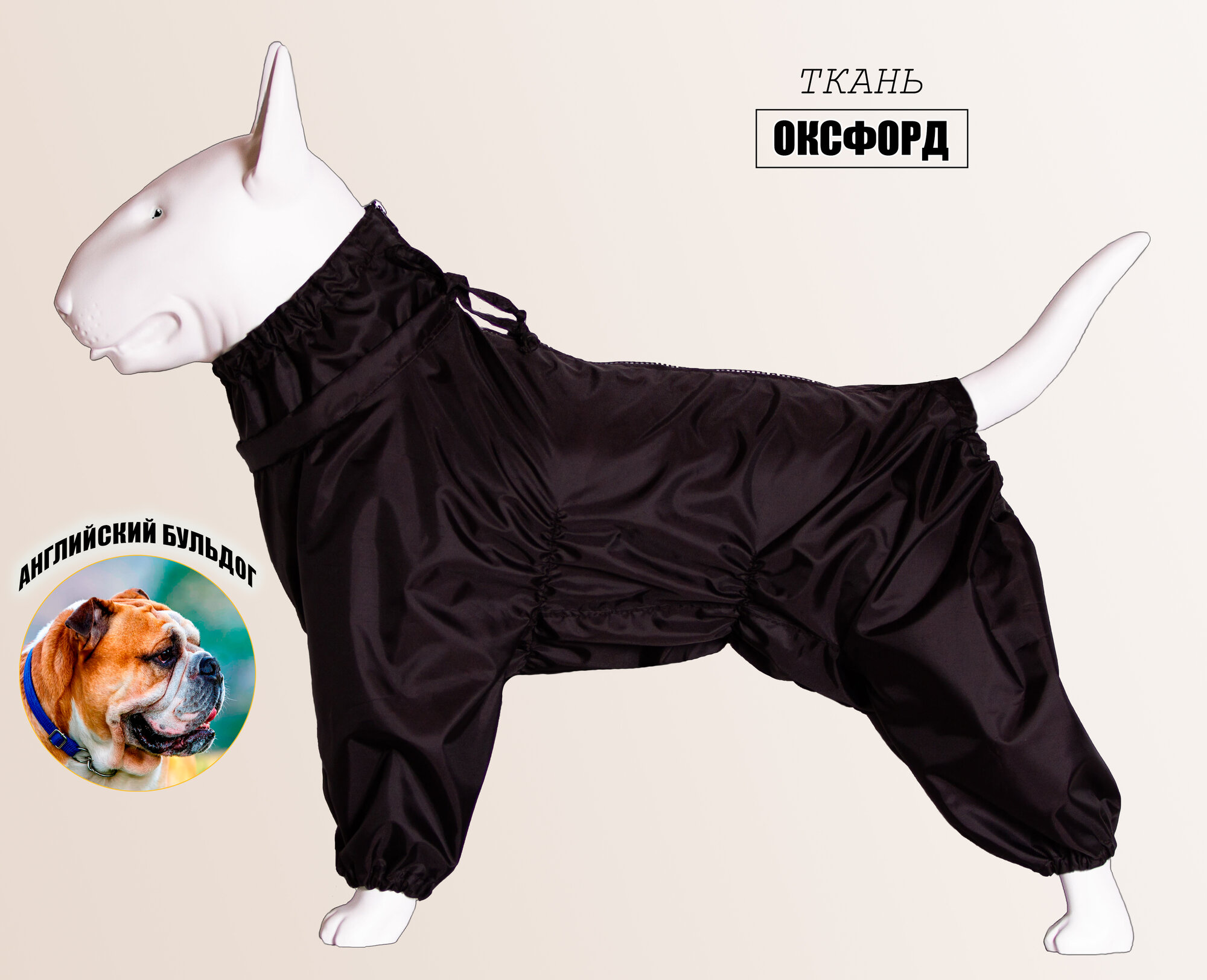 Дождевик-комбинезон для английского бульдога кобеля, повышенной прочности, цвет черный