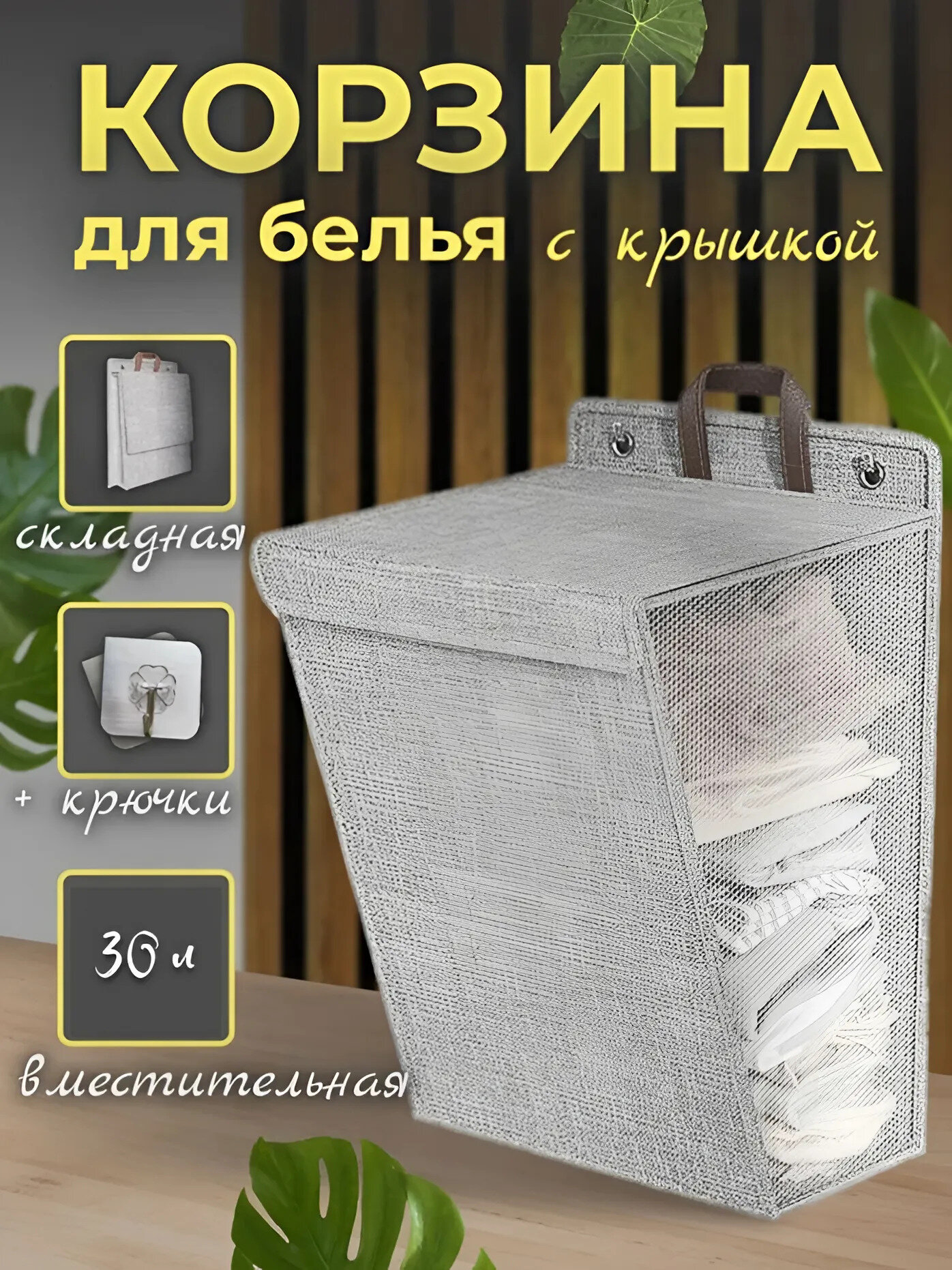 Складная корзина для белья, Подвесная настенная корзина, Корзина для игрушек, серая