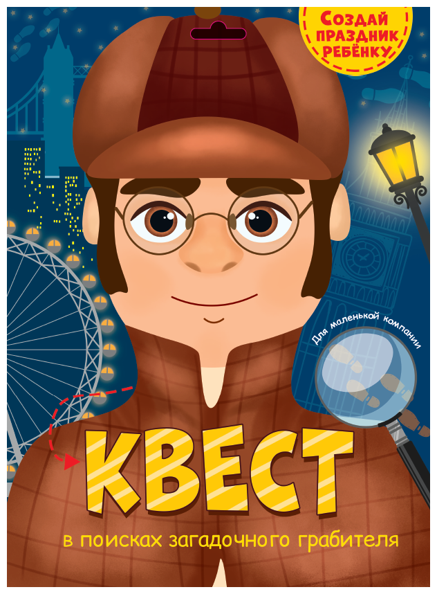 Настольная игра Квест В поисках загадочного грабителя Пятикова Юлия 3+