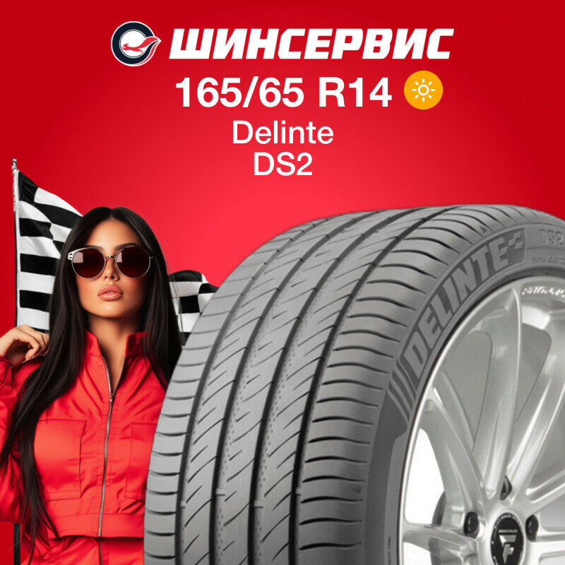 Летняя шина Delinte DS2 165/65 R14 79T