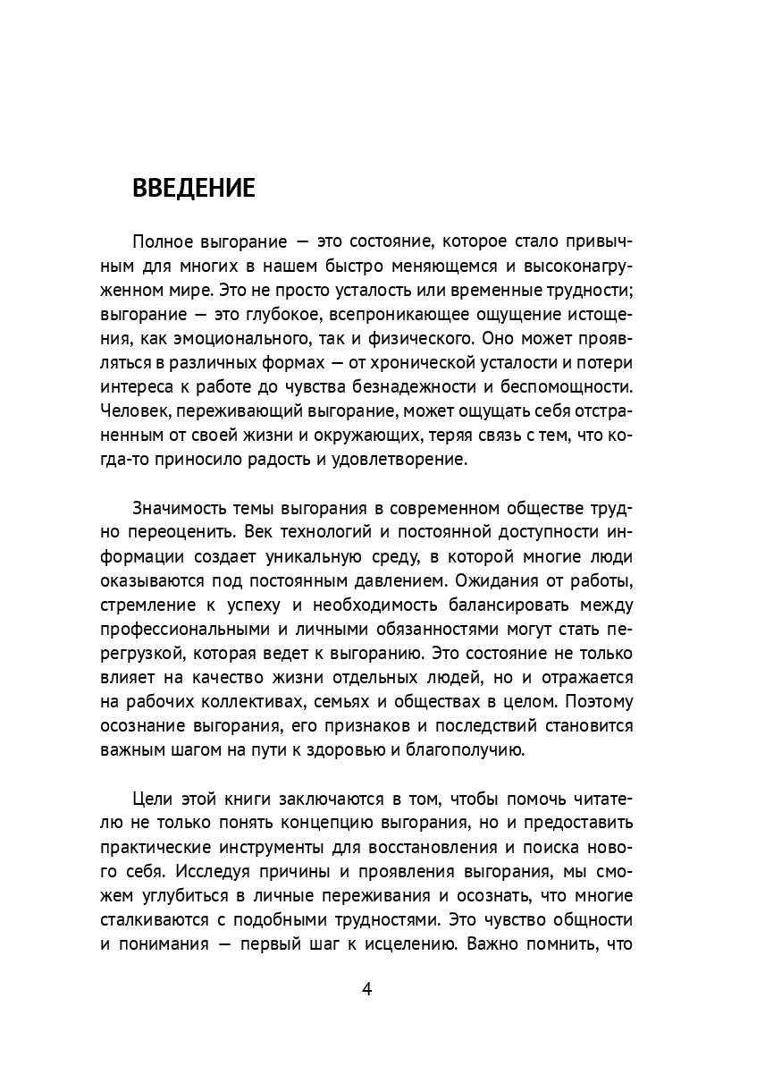 Полное выгорание — фото 1